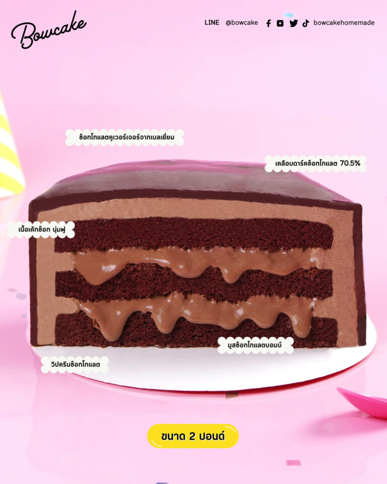 Choco Mousse Bomb - Bowcake