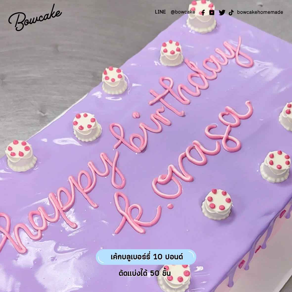 How to เลือกขนาดเค้กให้เหมาะกับจำนวนคน - Bowcake