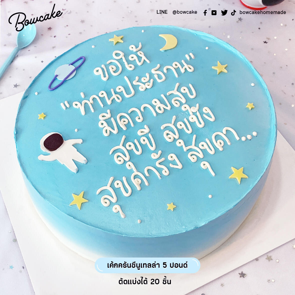 How to เลือกขนาดเค้กให้เหมาะกับจำนวนคน - Bowcake