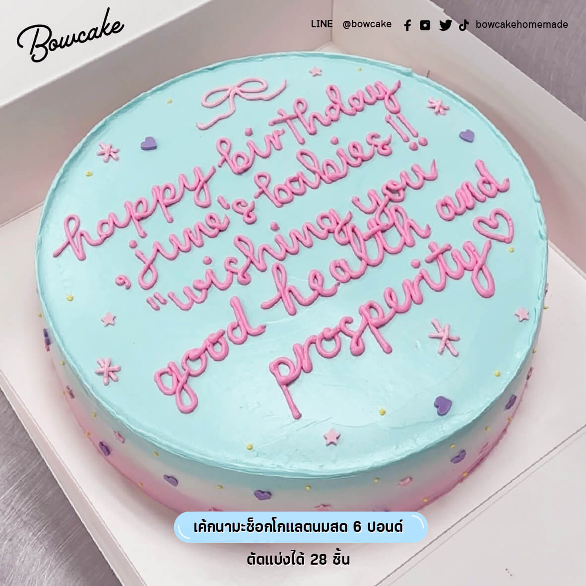 How to เลือกขนาดเค้กให้เหมาะกับจำนวนคน - Bowcake