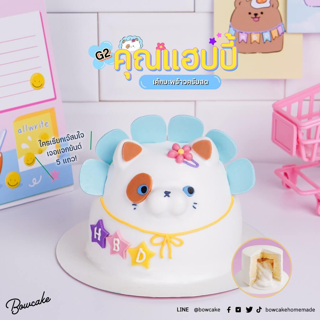 วัยรุ่นตะลุย LA aka ร้อยเอ็ด - Bowcake