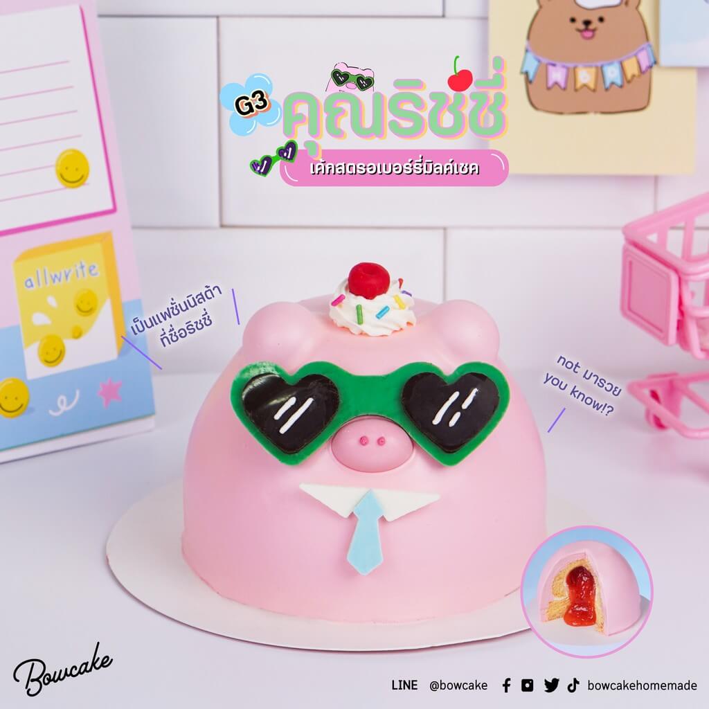 วัยรุ่นตะลุย LA aka ร้อยเอ็ด - Bowcake