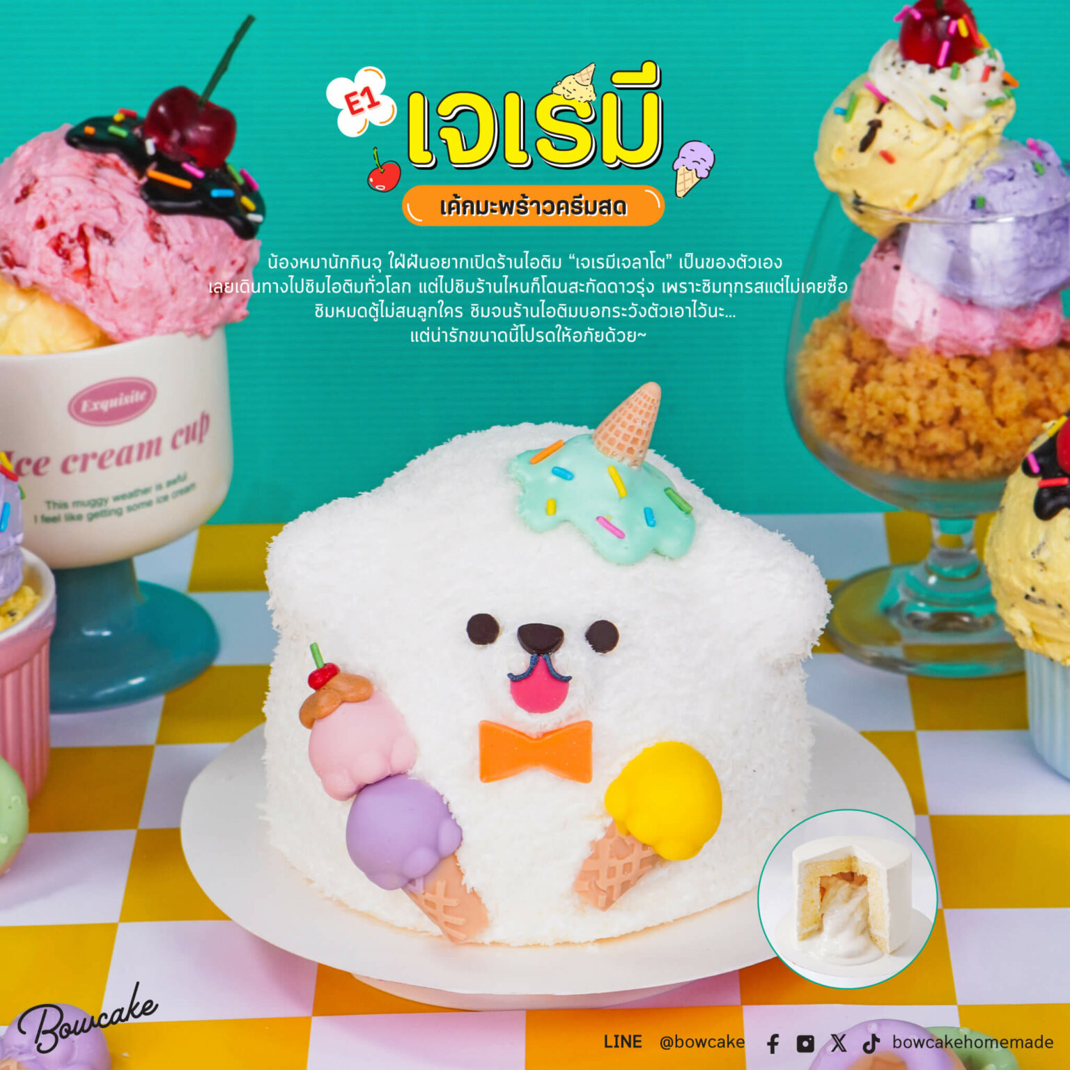 4 เพื่อนรักนักกินจุ! - Bowcake