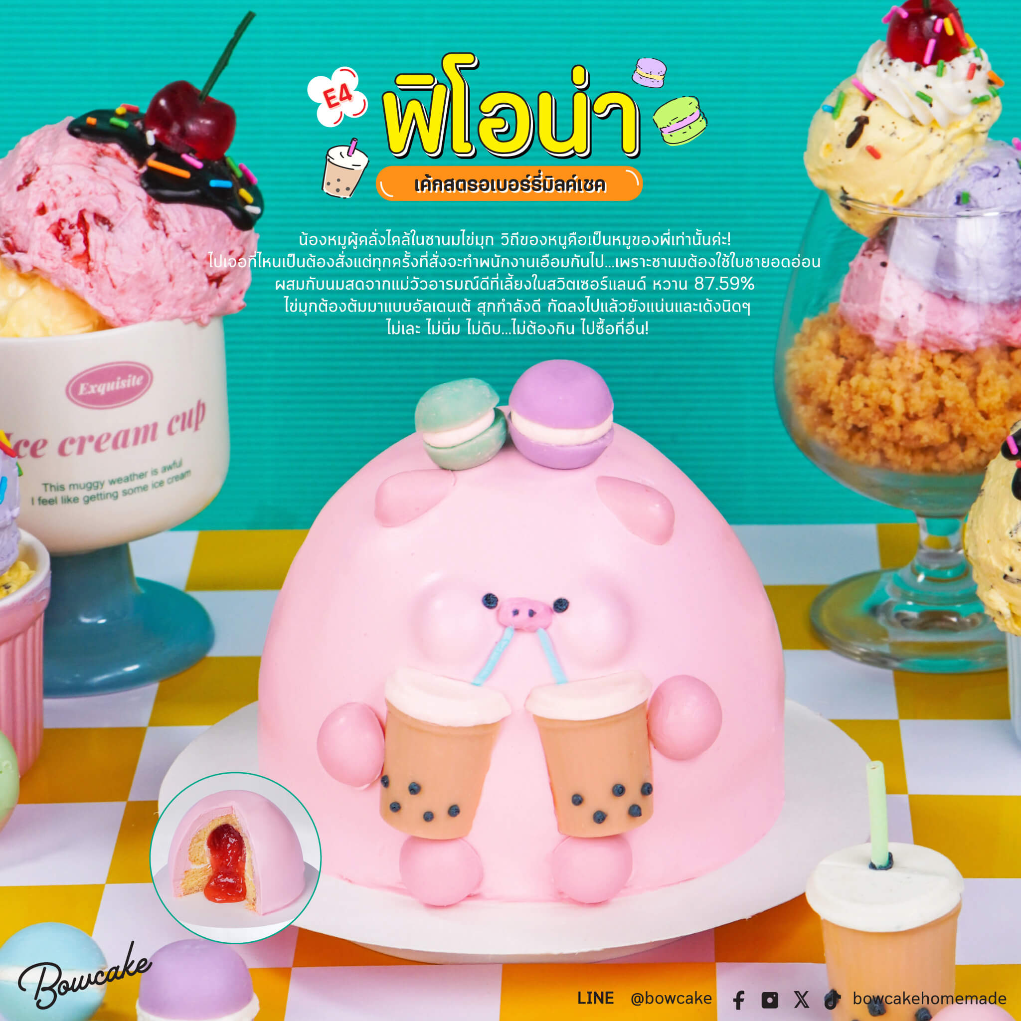 4 เพื่อนรักนักกินจุ! - Bowcake