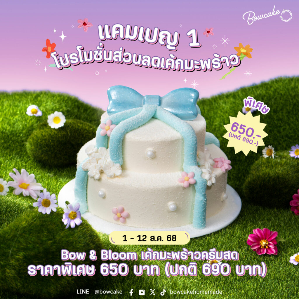 Love in full bloom 2025 - Bowcake